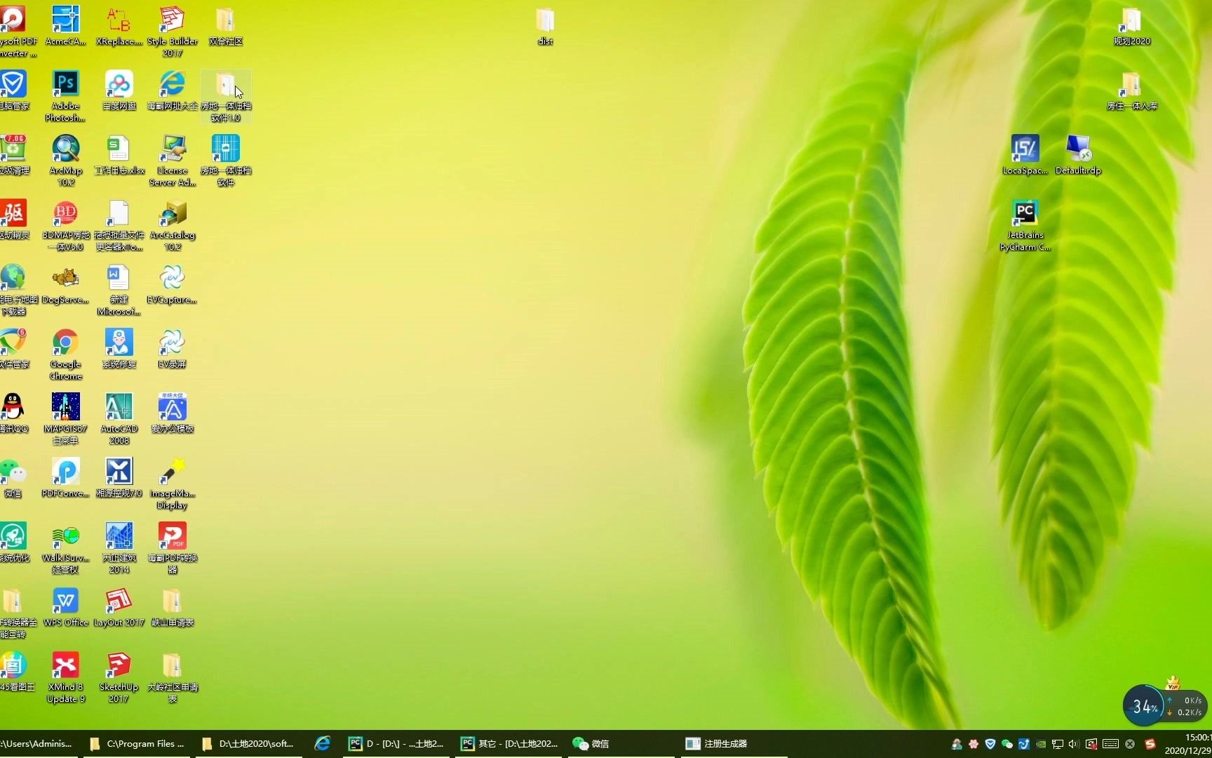 01注册安装(房地一体归档软件1.0)