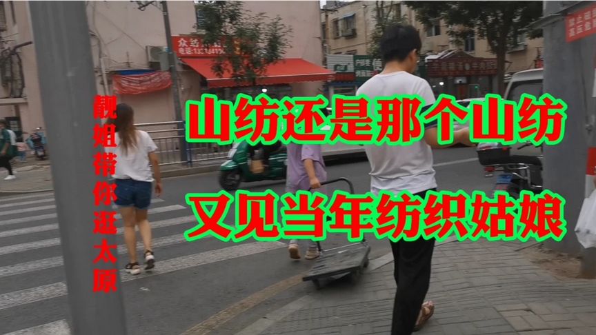 山西最大的纺织厂大街,40年前的中国500强,全国各地美女看花眼