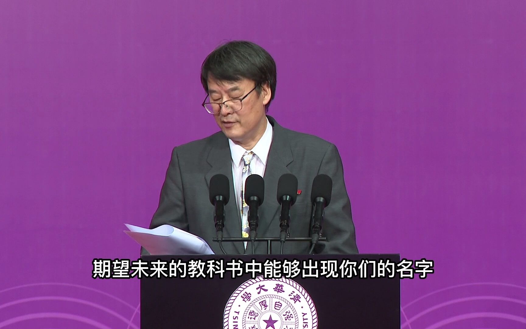 【清华大学2022级本科生开学典礼】教师代表殷雅俊:成为未来的思想...
