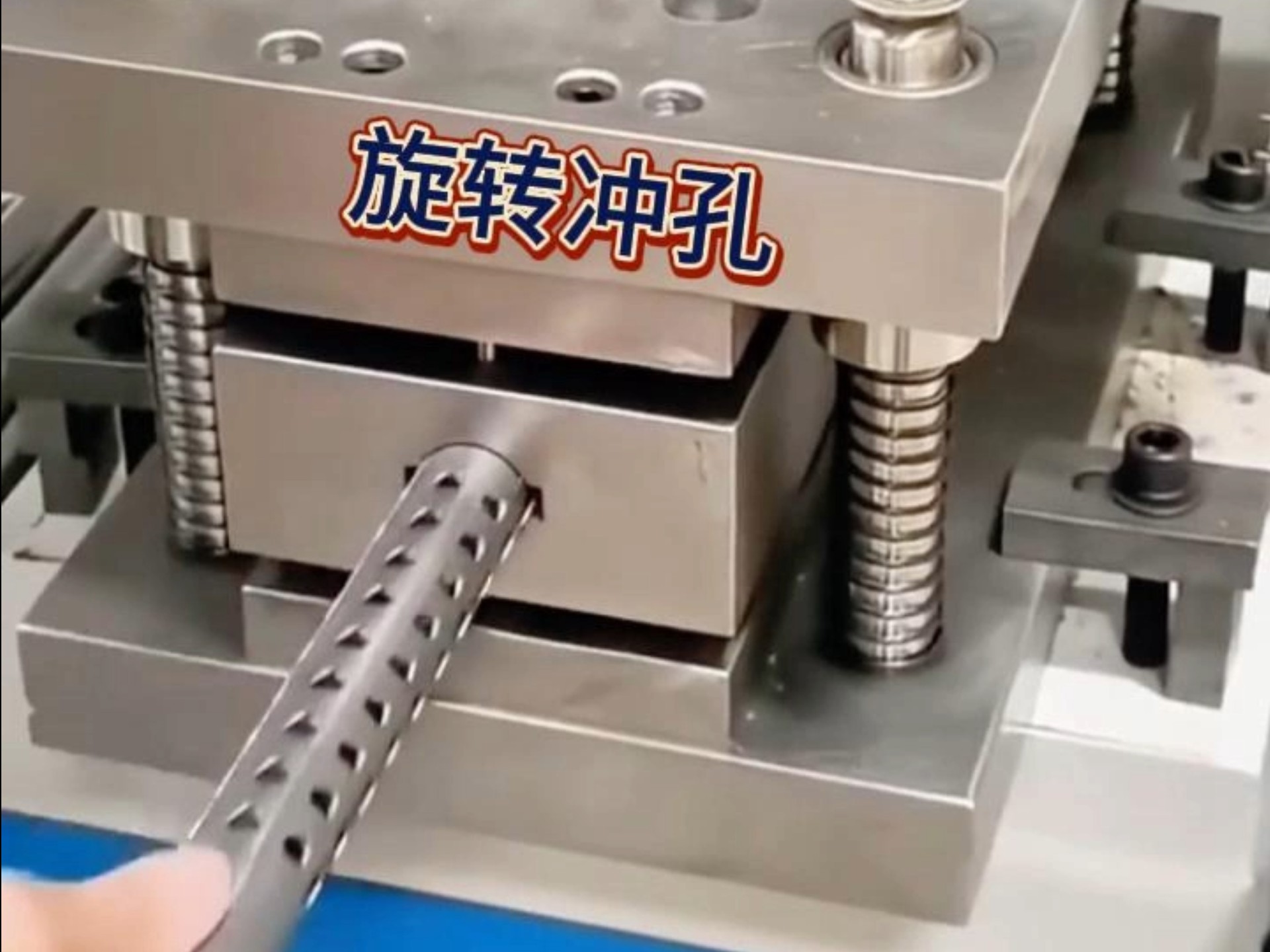 分享一个圆管冲孔的模具,分度式的结构,这种模具设计怎么样?#五金...