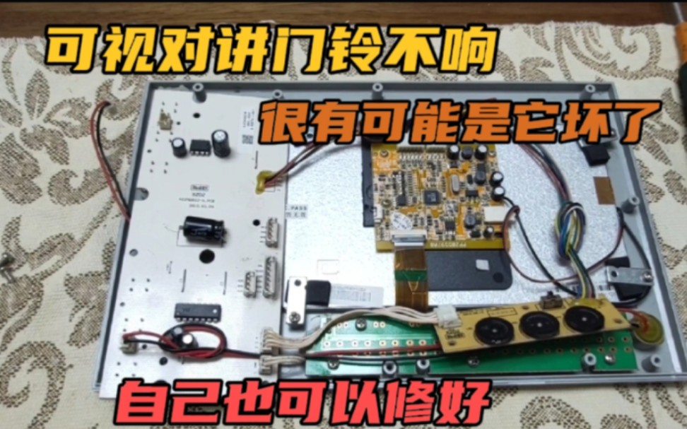 可视对讲门铃不响,很有可能是它坏了,自己也可以修好