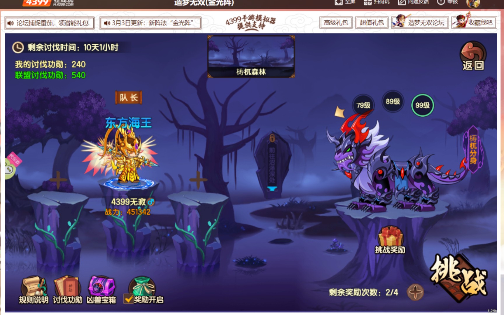 【造梦无双】造梦西游之造梦无双:3月3日99级梼杌新上_造梦西游