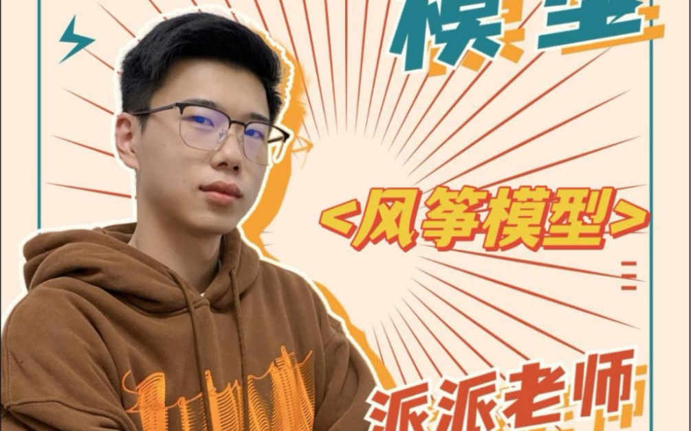 风筝模型|初中数学几何模型第期