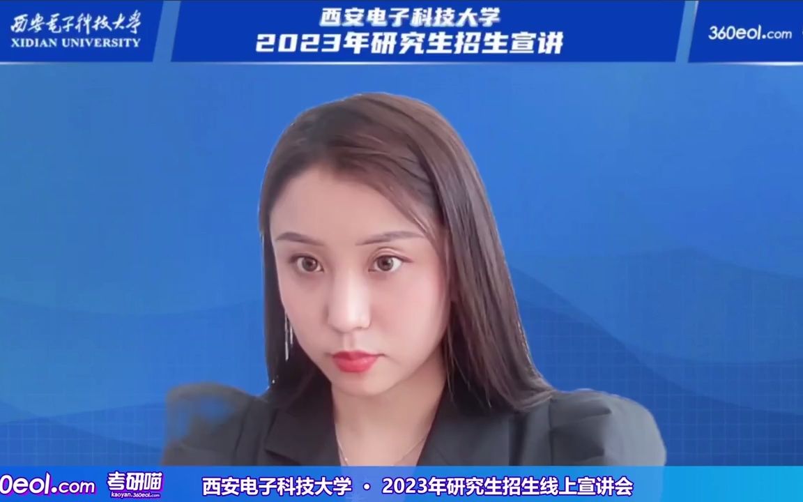 2023西电--网络与信息安全学院研究生招生宣传