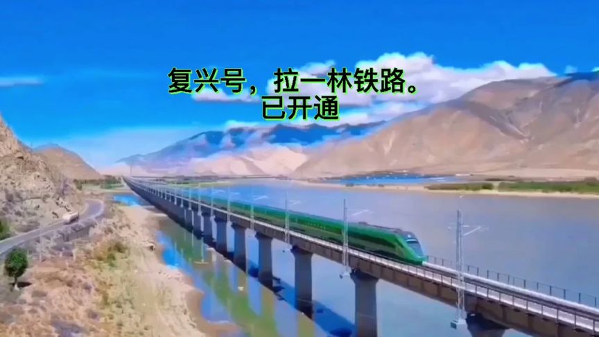 拉萨到林芝火车开通,大大缩短了行程时间