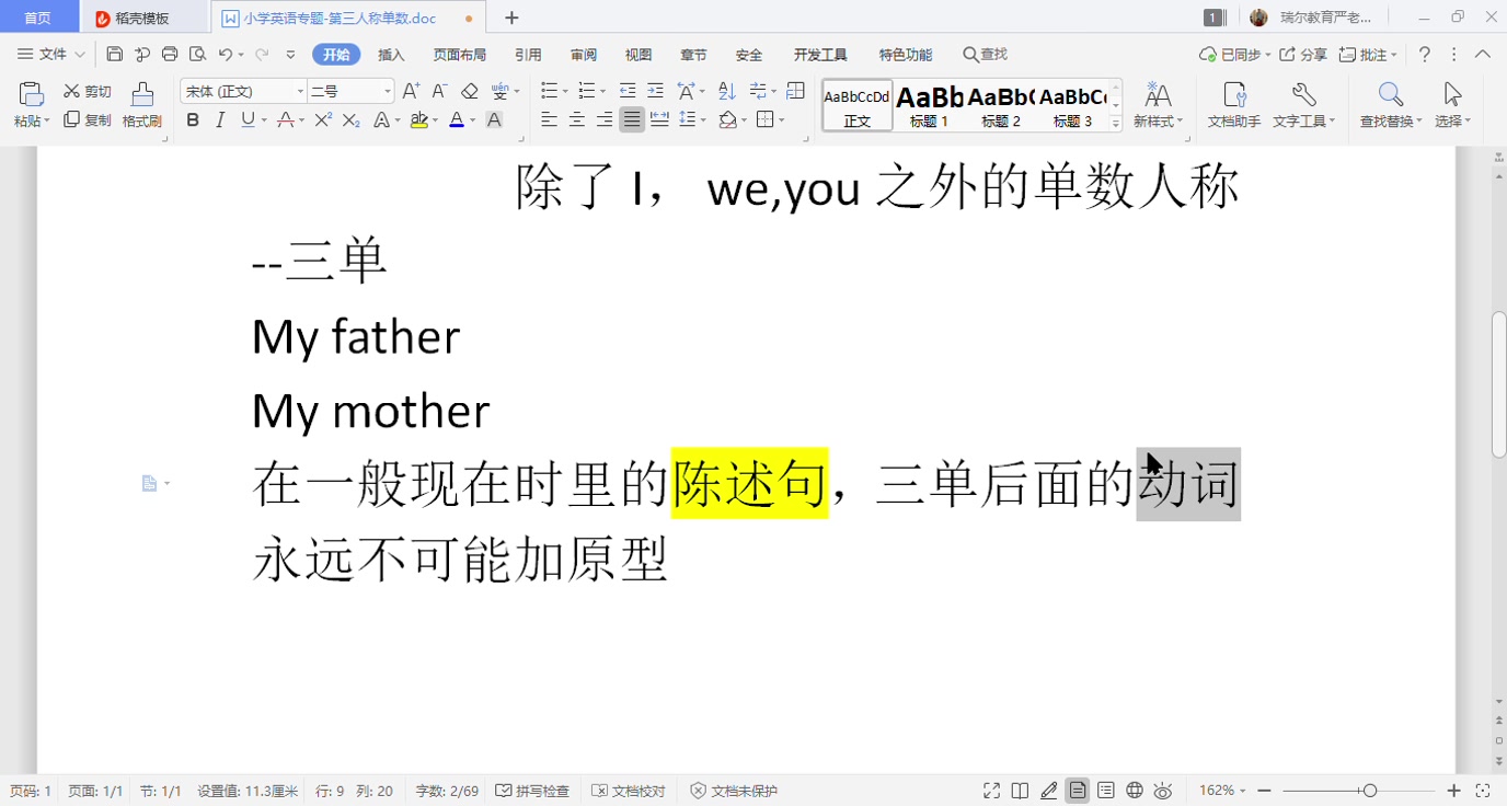小学英语专题-第三人称单数.