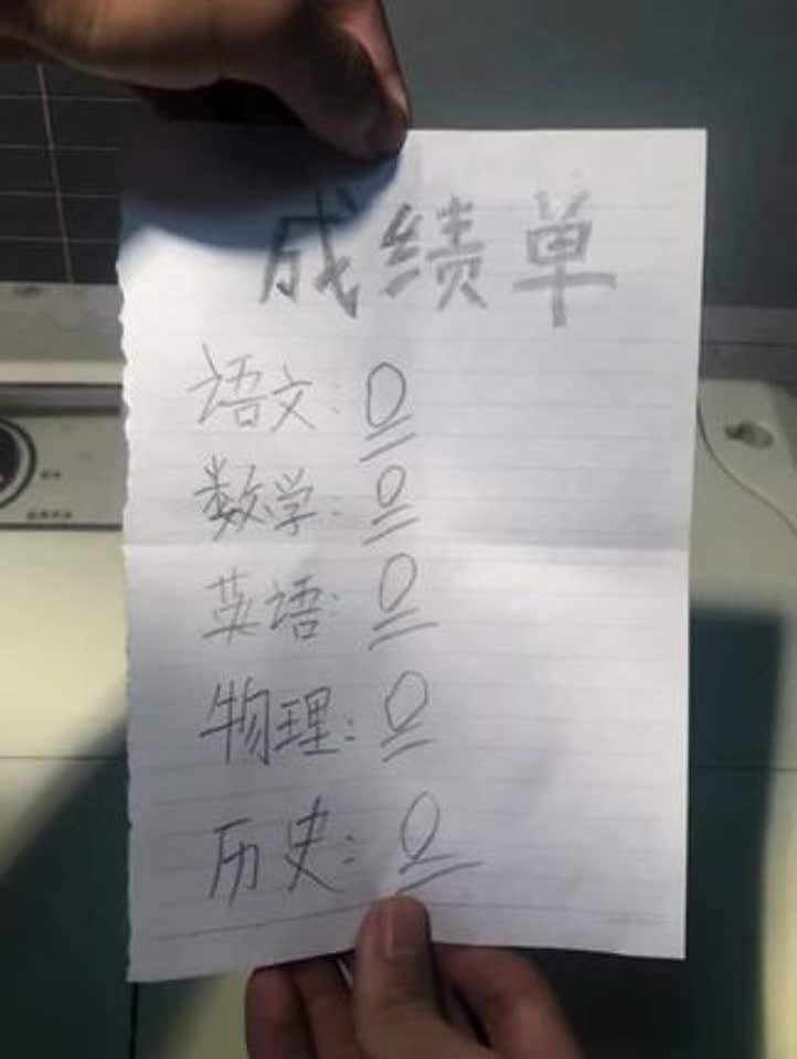 以前不敢看成绩单