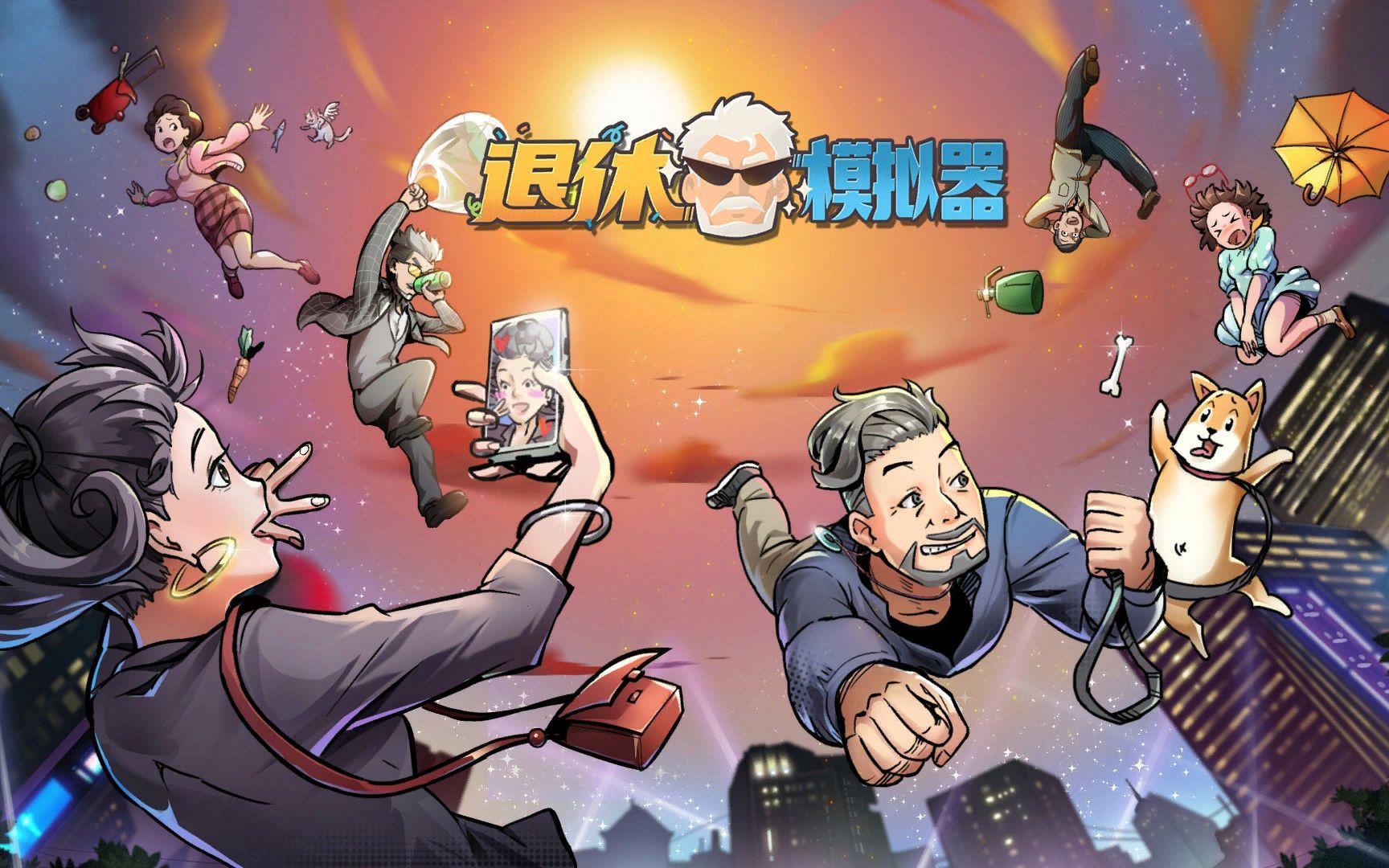 国产新游《退休模拟器》