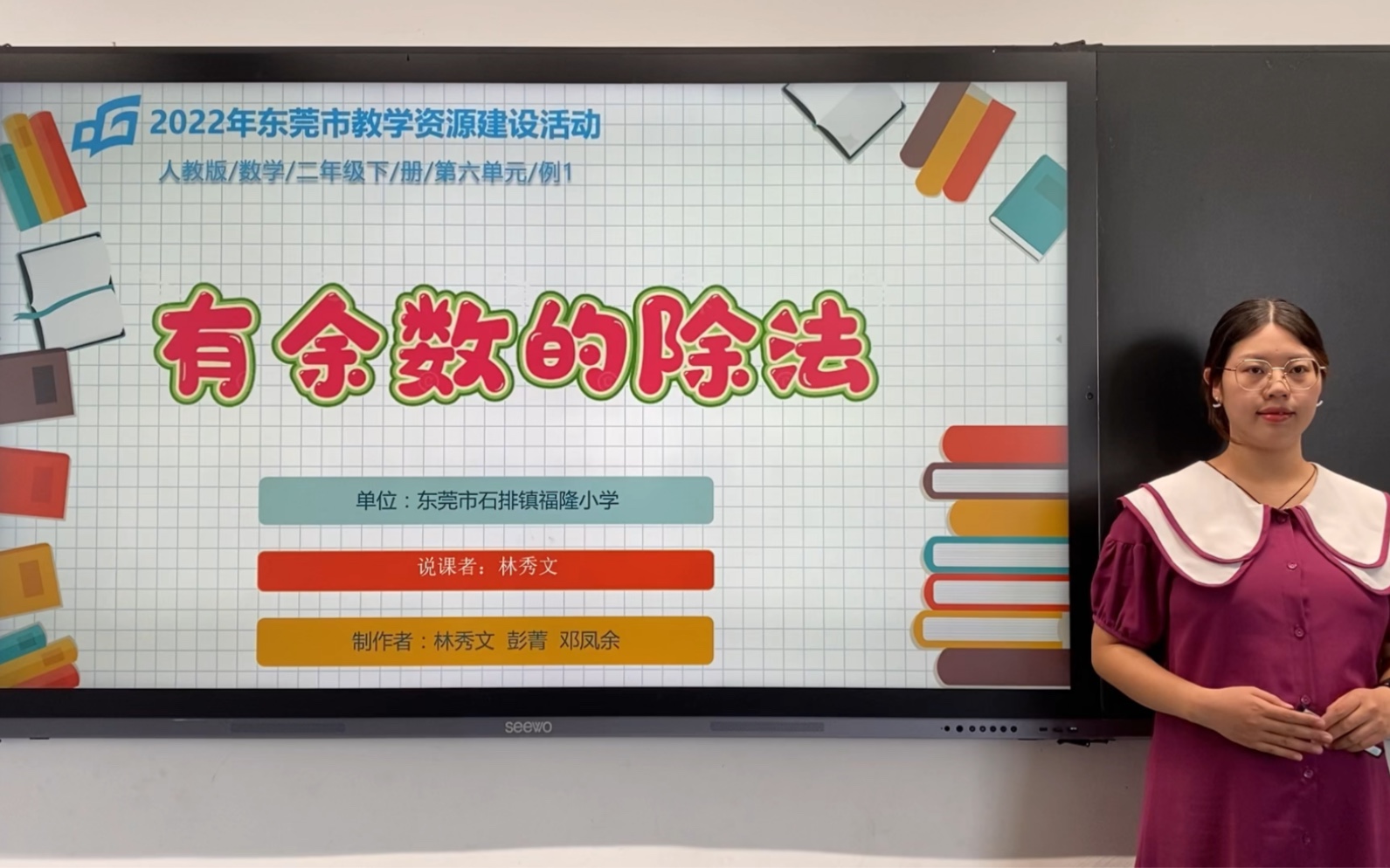 说课人教版小学数学二年级下册第六单元《有余数的除法》(例1)