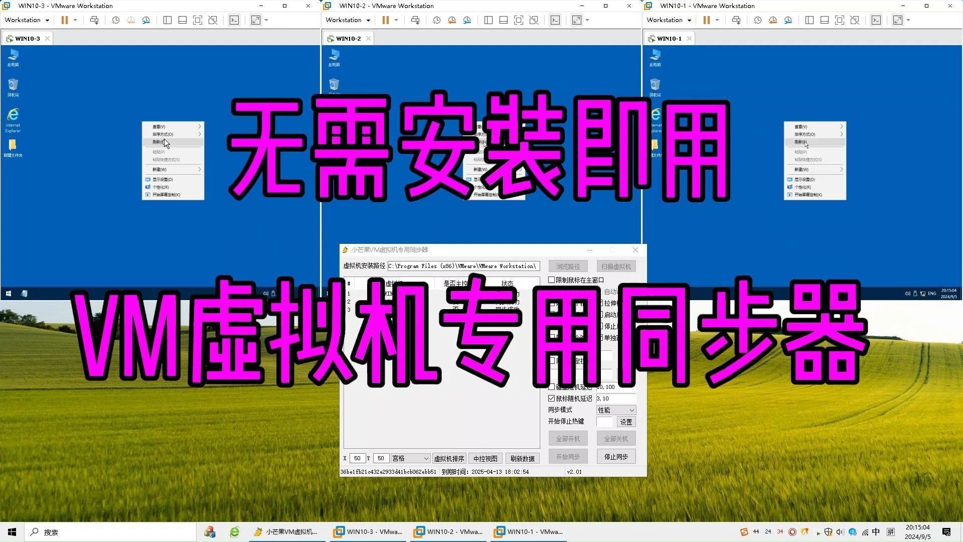 【VMware虚拟机专用同步器】打开即用,虚拟机无需安装软件,支持随机...