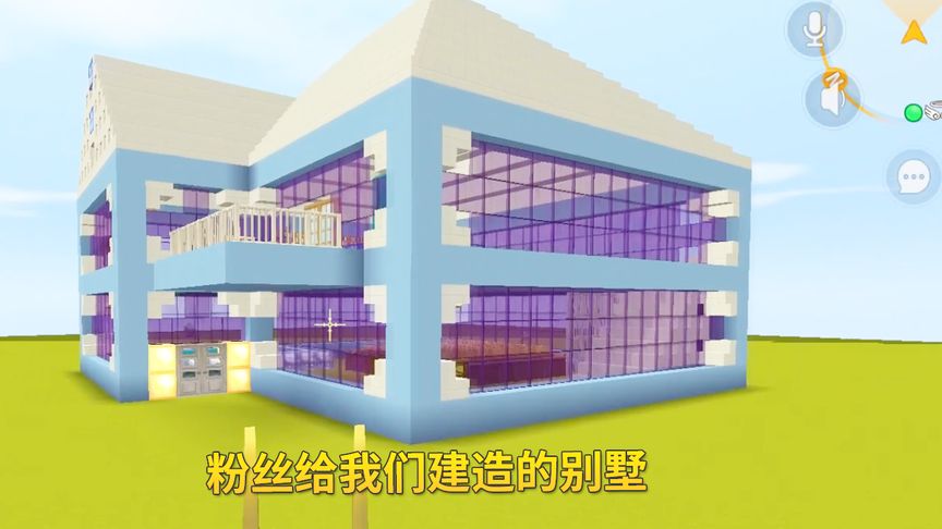 迷你世界:粉丝小伙伴很给力!为小宇家族建造了漂亮的大别墅