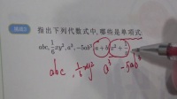 单项式与多项式作业讲解