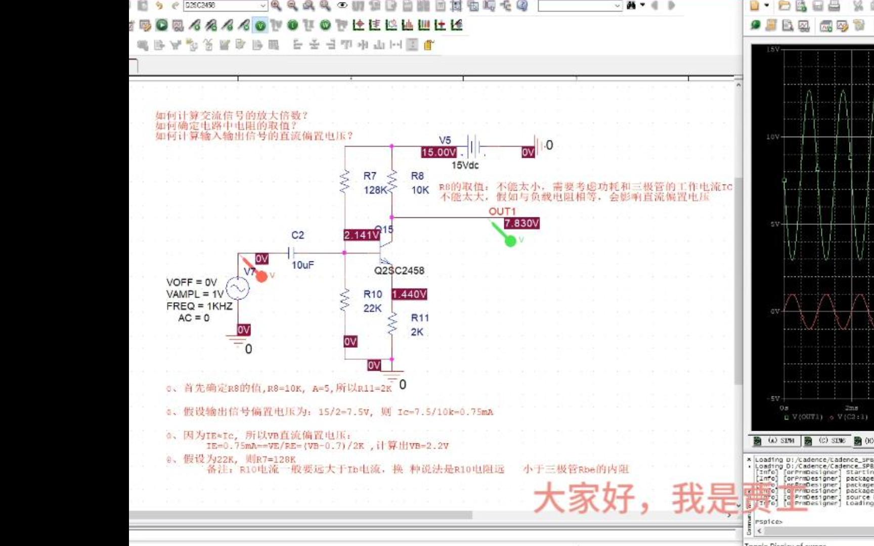...⑤——如何用PSPICE仿真共射极放大电路(电阻取值,交流放大倍数和...