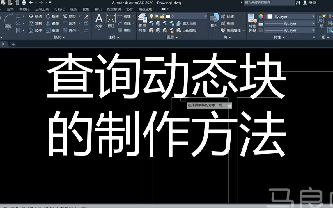 CAD2020入门到精通——查询动态块的制作方法