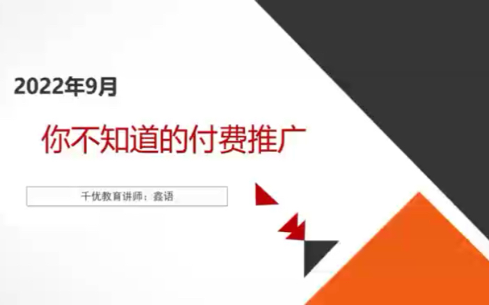 拼多多你不知道的付费推广