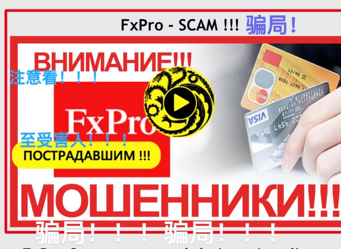 国内用户请紧急取出fxpro帐户中的钱!