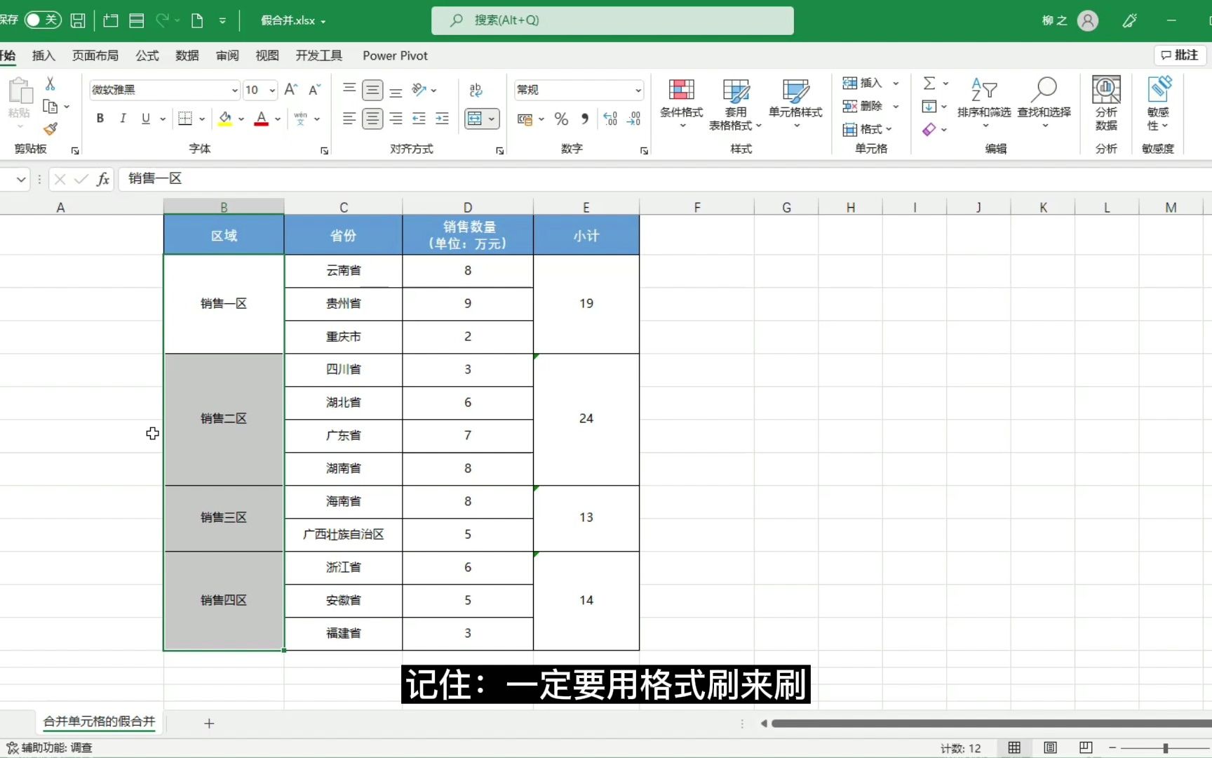 Excel教程:合并单元格拆分并填充