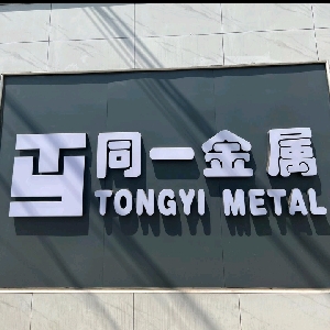 同一金属高精度不锈钢 