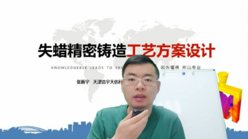 铸造工艺设计之熔模铸造1