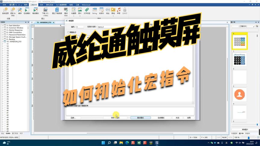 威纶通触摸屏,如何给宏指令的变量初始化,避免警报或者出错