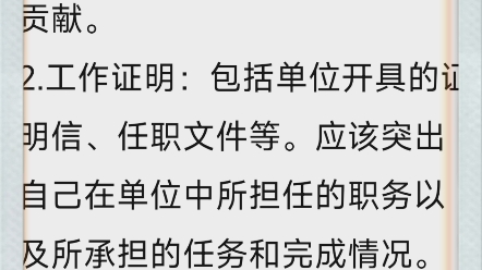 评职称流程码住!任何人错过我都会伤心~想评职称?还在观望?早点摸透...