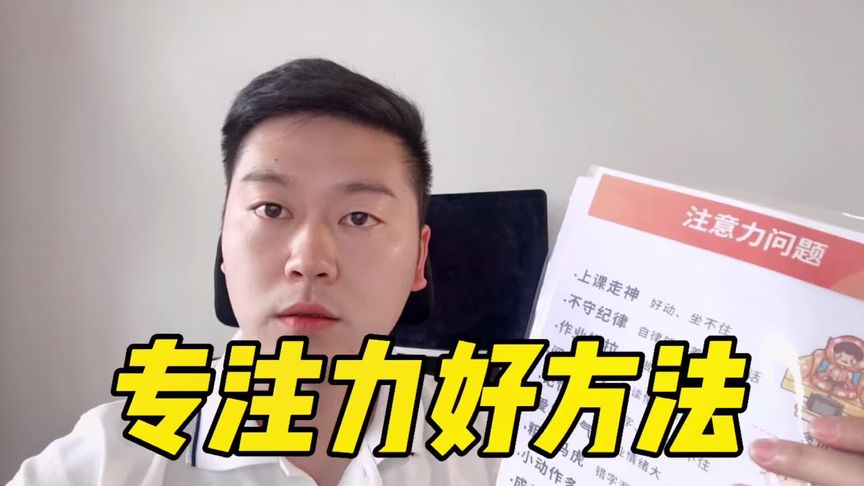 训练专注力的好方法-舒尔特方格#注意力训练 #专注力 #亲子关系