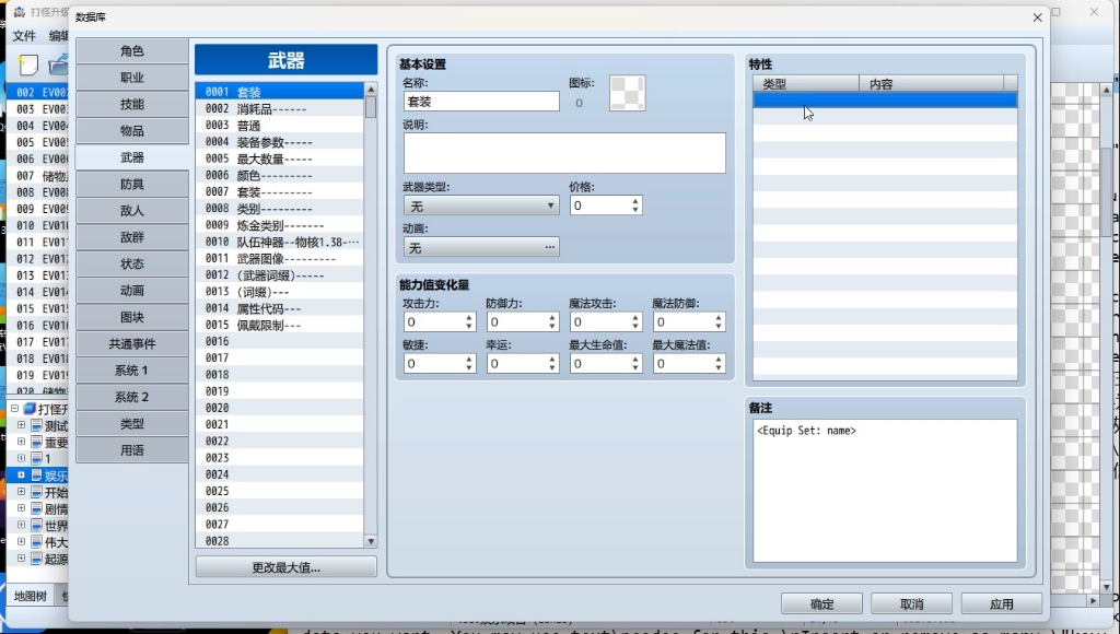 RPG maker MZ装备随机系统,想入的可以找我,具体看简介。