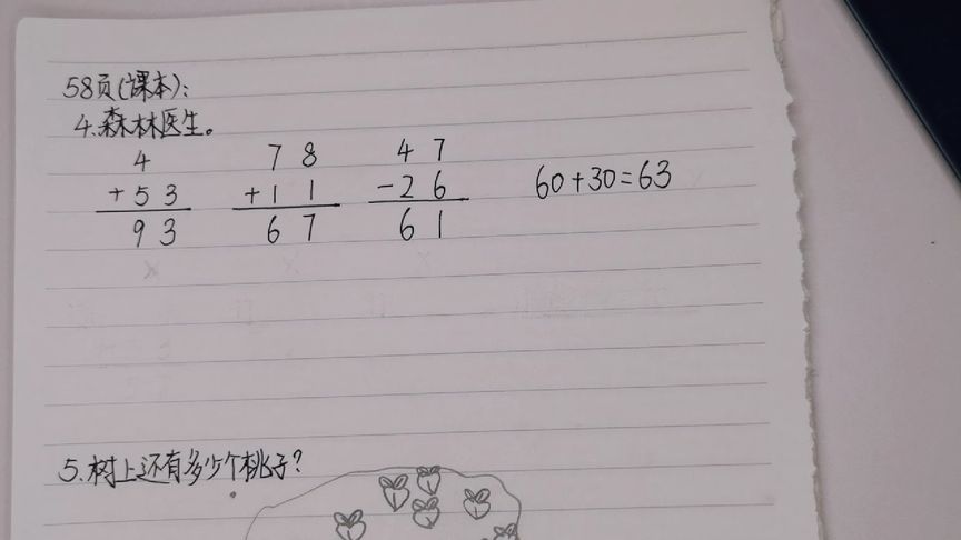 一年级下册《竖式计算》(书写习惯养成)