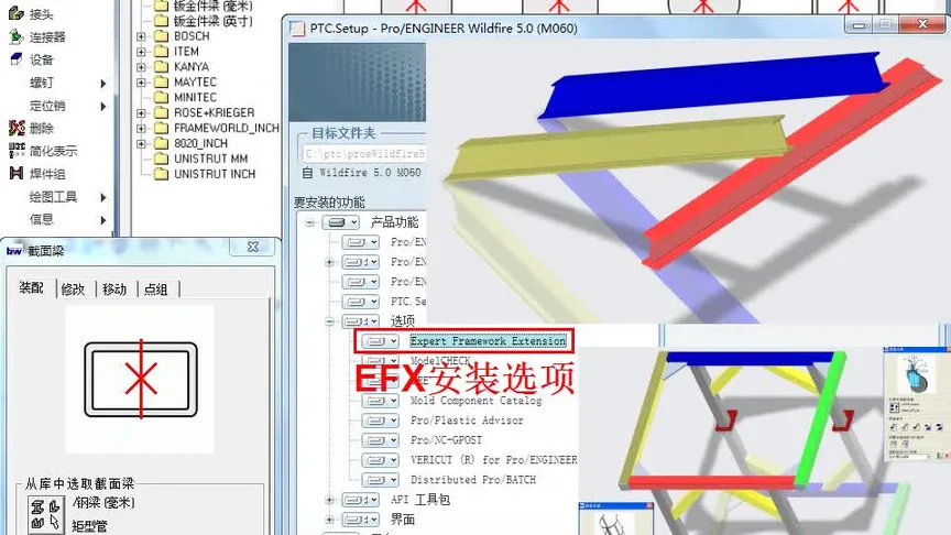 一个视频搞定ProE钢结构设计的EFX外挂插件安装设置“学浪计划”