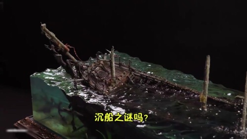 模型制作:百慕大三角沉船事件,95年后却离奇出现在海域中!