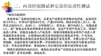 37销售与收款循环审计(10)