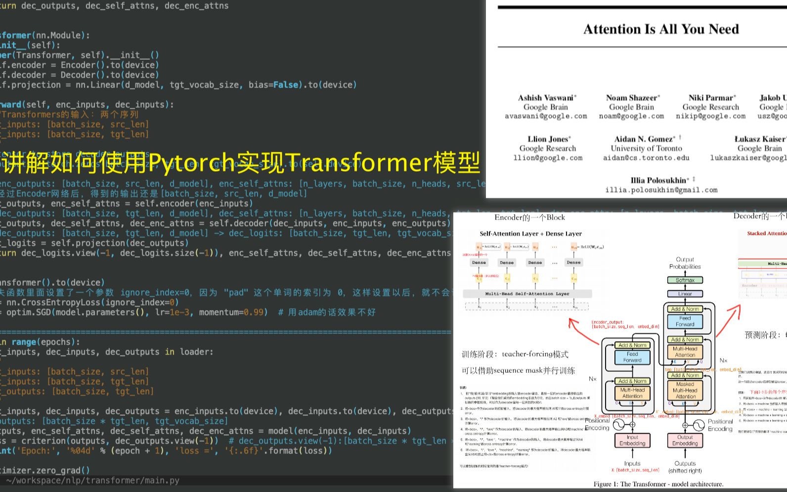 手把手教你用Pytorch代码实现Transformer模型