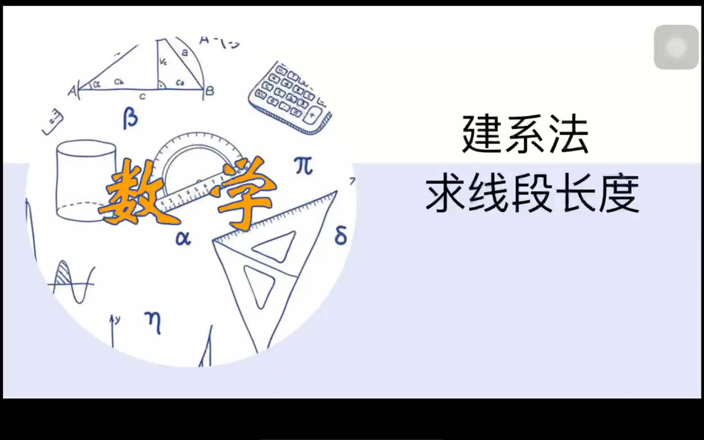老六解法:建立平面直角坐标系求解线段长度