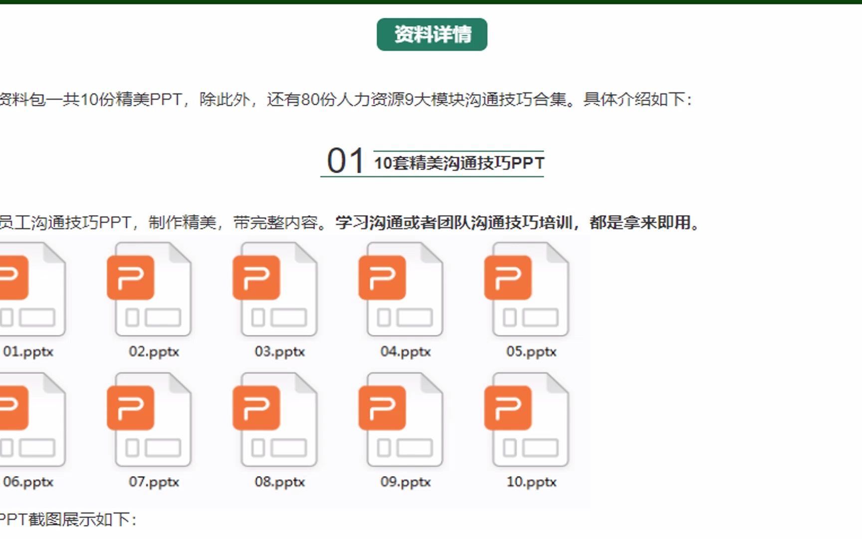 沟通技巧培训ppt精美模板含内容