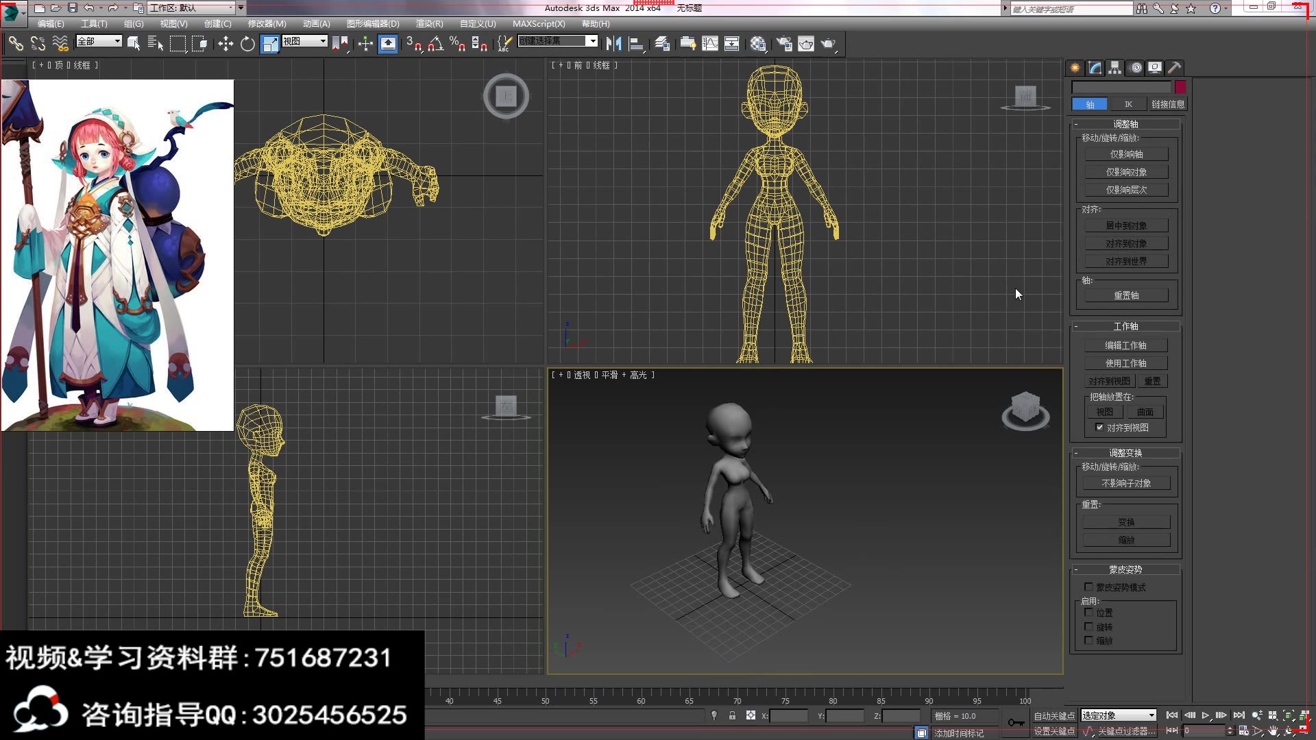 人物三视图3Dmax零基础新手人物建模