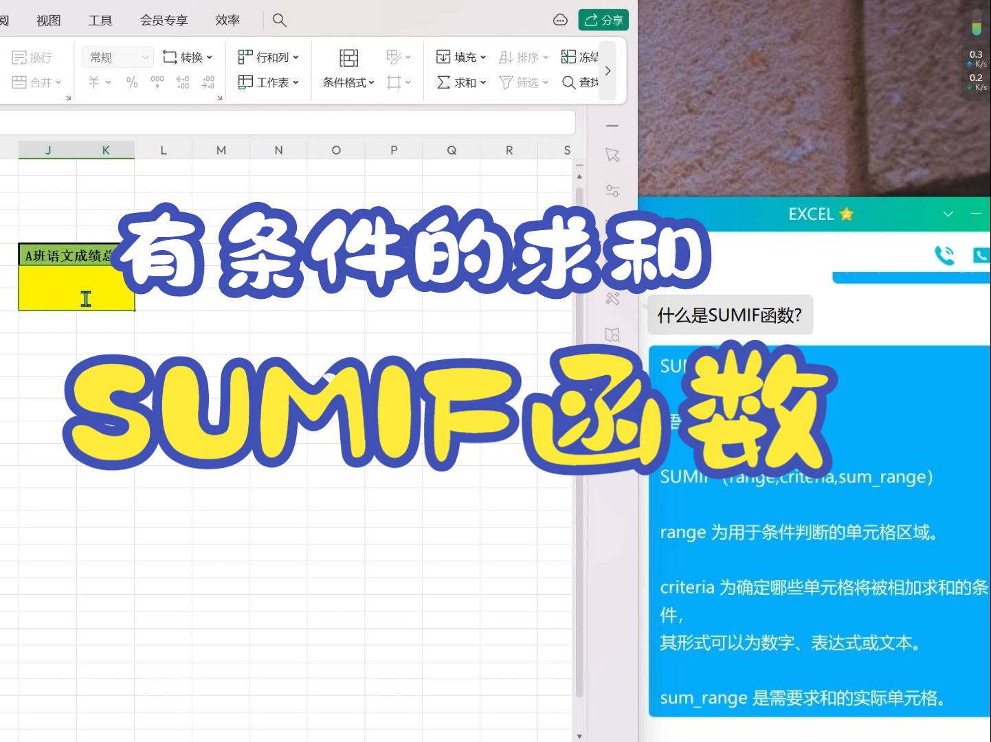 SUMIF单条件求和函数-excel