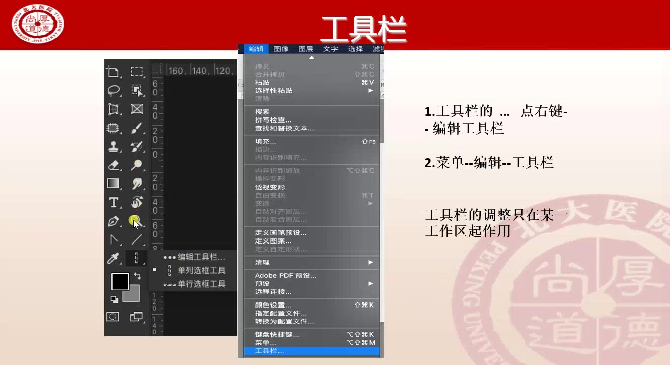 PS教程-PS黑科技-工具栏随心改-快捷键自己编- 北大医院摄影协会...