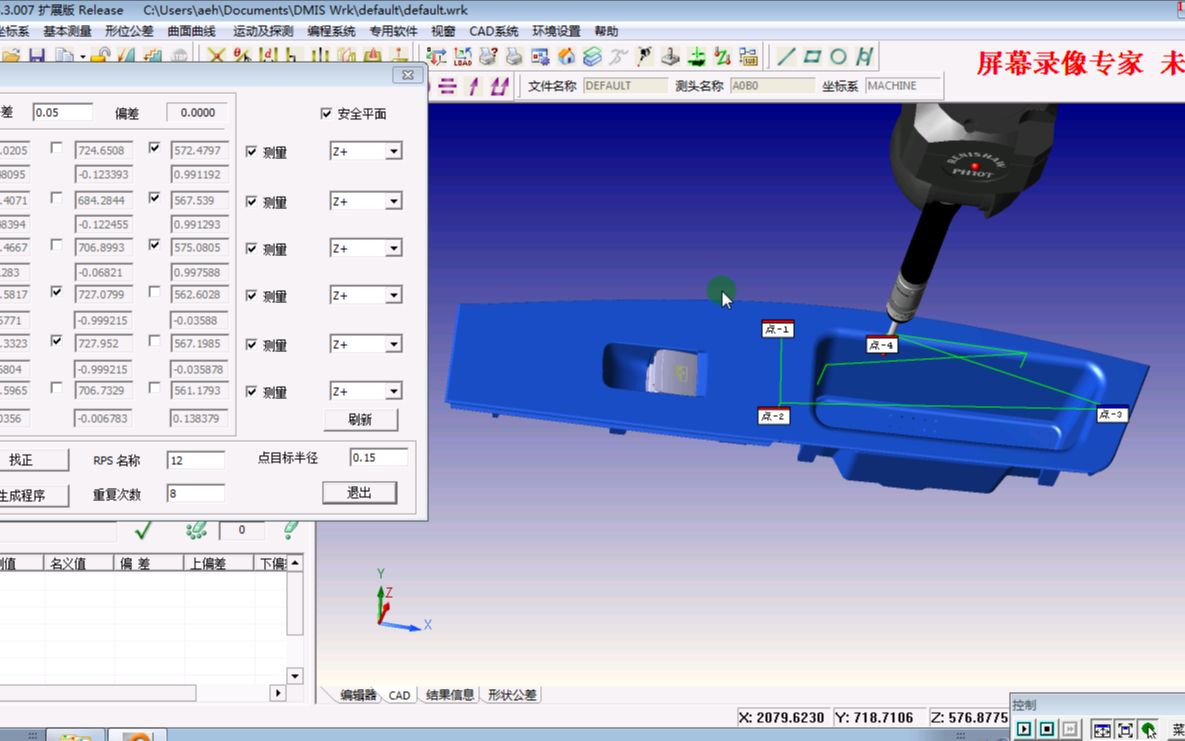 AC-DMIS 脱机编程案例2