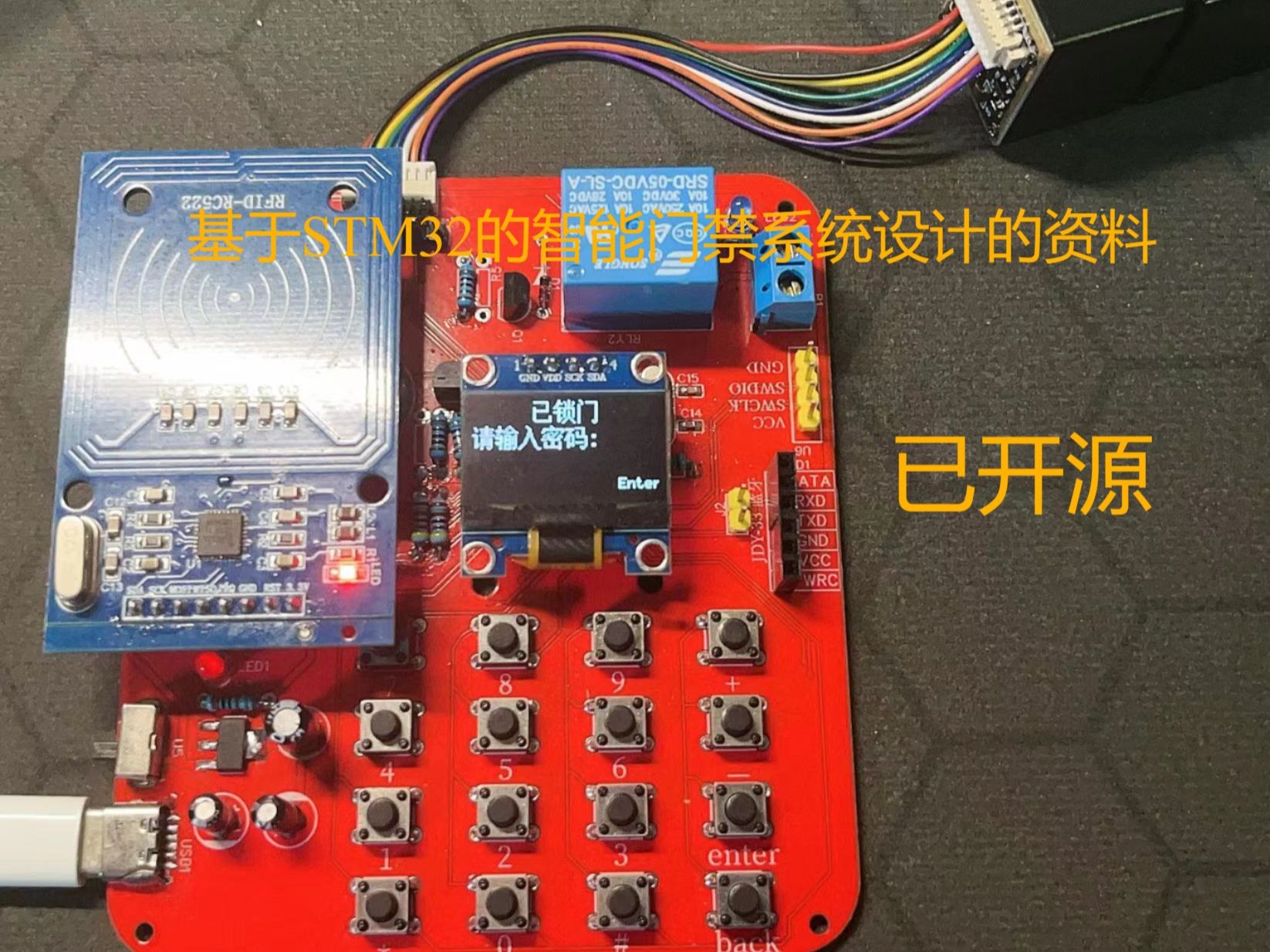 基于STM32的智能门禁系统设计-智能门锁-程序+原理图+PCB,可定制...