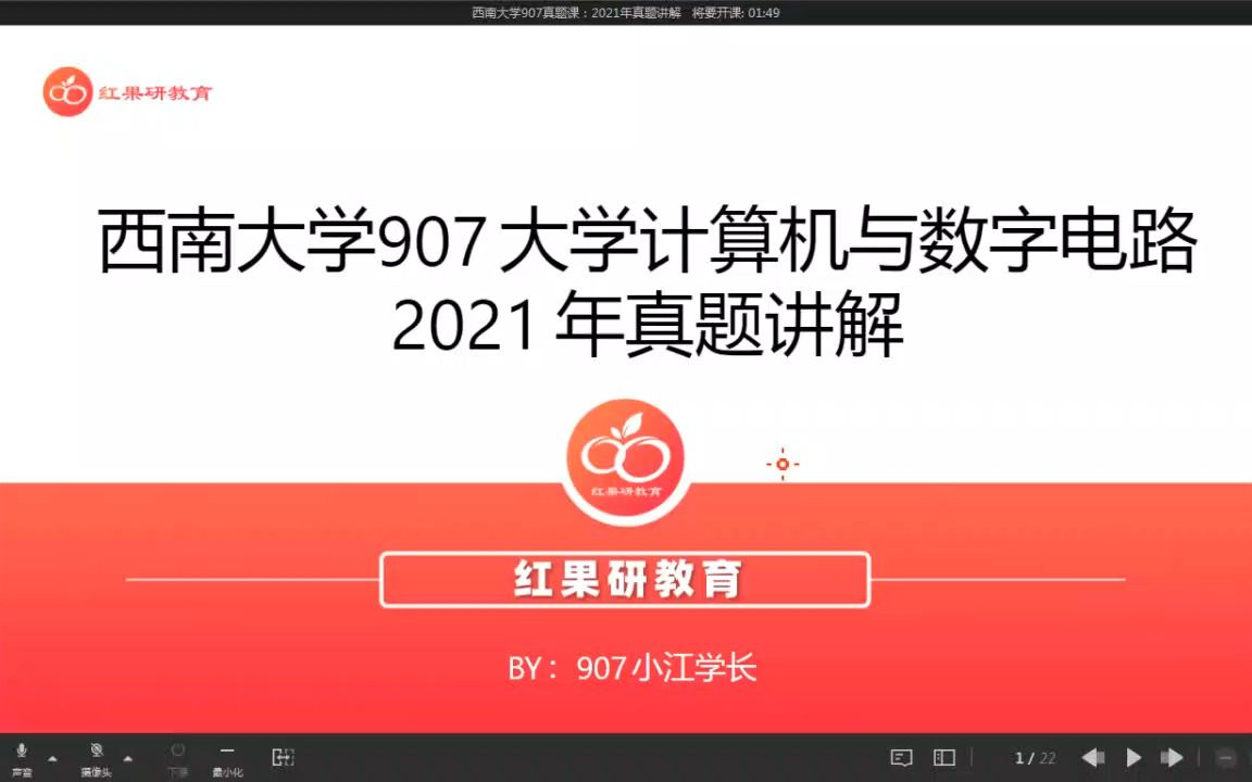 西南大学电子信息907大学计算机与数字电路21年真题讲解