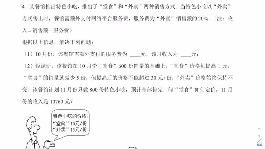 3.4一元二次方程应用题
