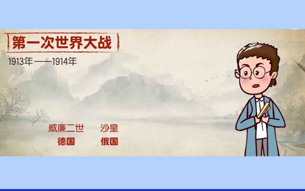 历史百科150讲,第一次世界大战之俄罗斯