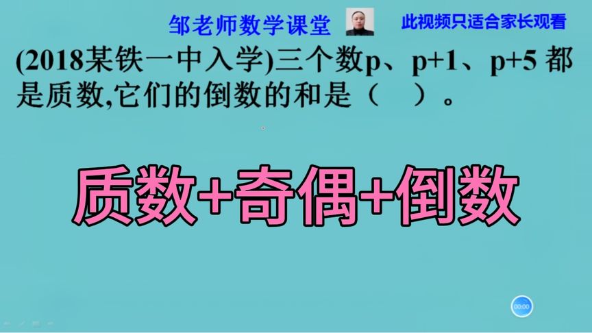 小学奥数题,若p,p+1,p+5都是质数,求三个数的倒数和是多少?
