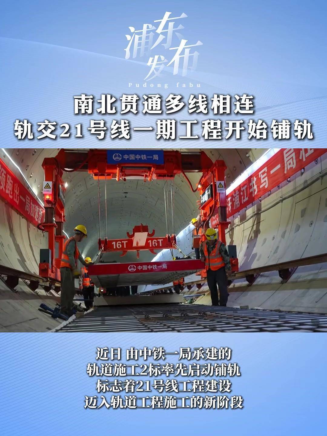 近日,由中铁一局承建的轨道施工2标率先启动铺轨,标志着21号线工程...