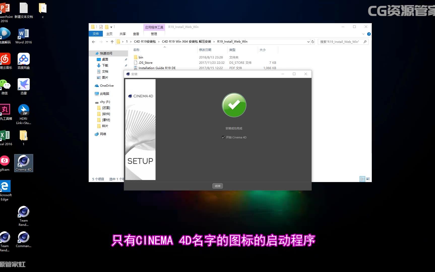 【C4D教程】C4D R19安装教程 Win系统 包含基本插件安装以及使用_