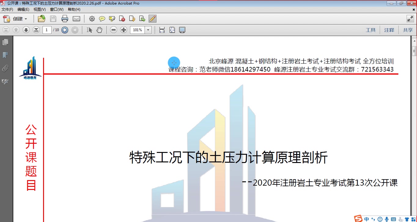 岩土专业公开课13:特殊工况下的土压力计算原理剖析