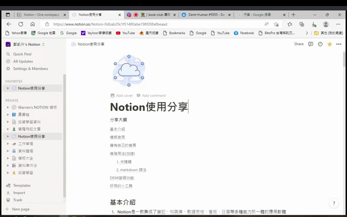 Notion最详细教程