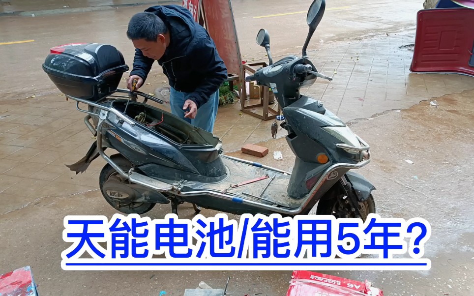 天能电池/能用5年?满意修车!电动车维修!