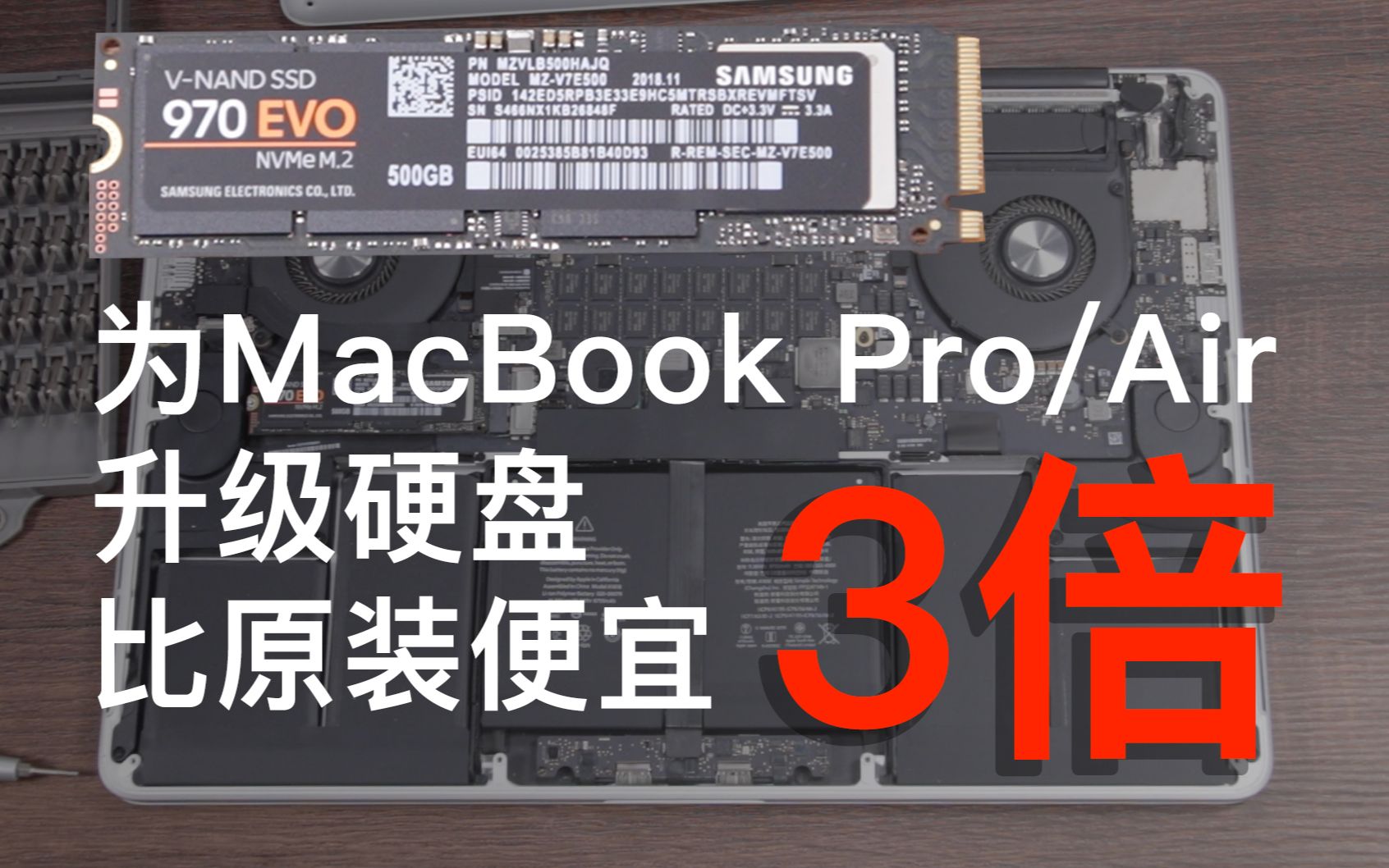 拯救苹果电脑的小硬盘!速度快2倍还便宜3倍,MacBook Pro硬盘升级【...