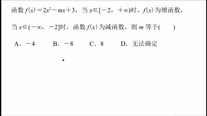 讨论二次函数的单调性,对称轴是关键